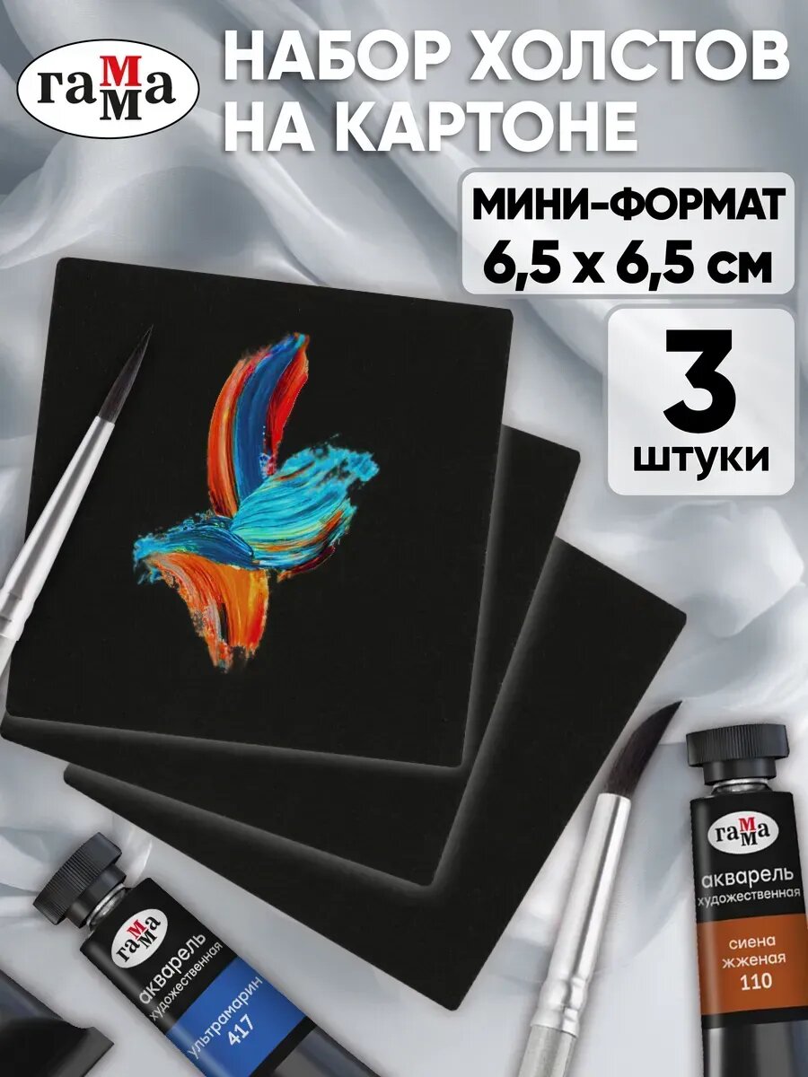 Маленькие черные холсты на картоне 6,5х6,5 см набор 3 шт