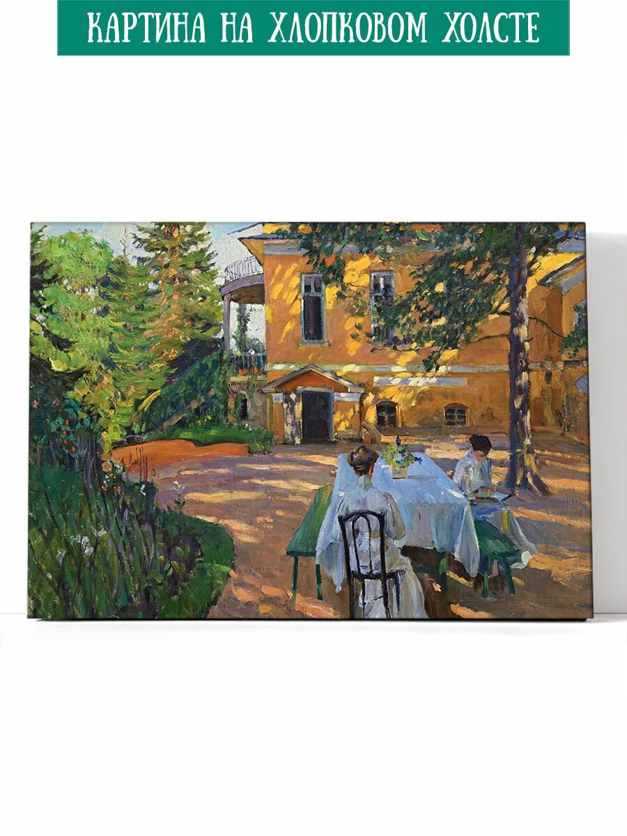 Картина/Летом. Сергей Виноградов
