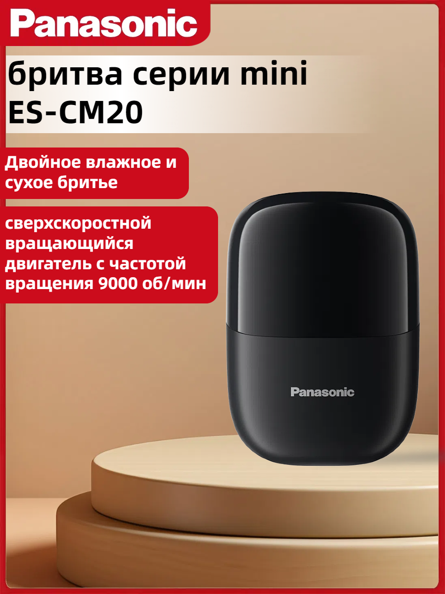 Panasonic Бритва ES-CM20-K405, черное, Портативный, Возвратно-поступательное движение, Сухое и влажное бритье