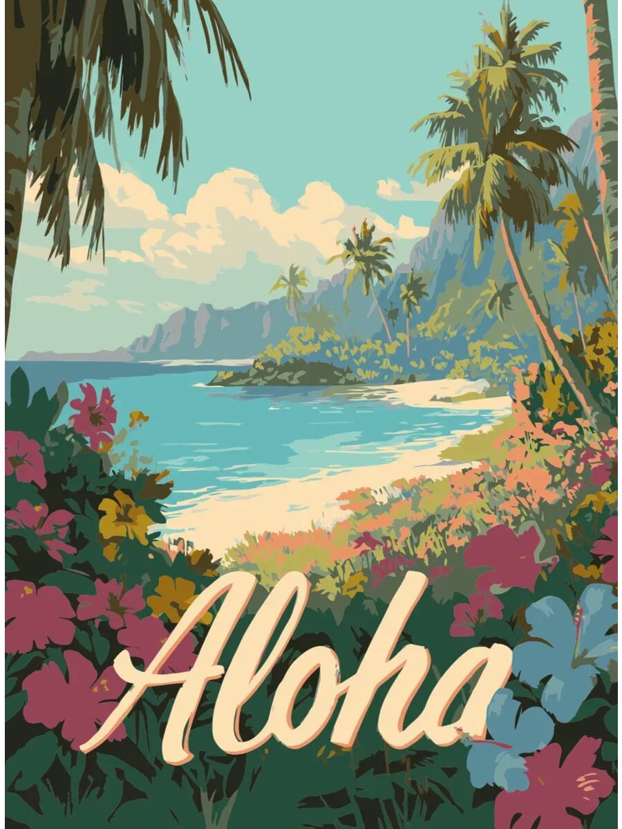 Картина по номерам алоха