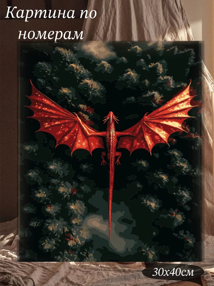 Картина по номерам дракон