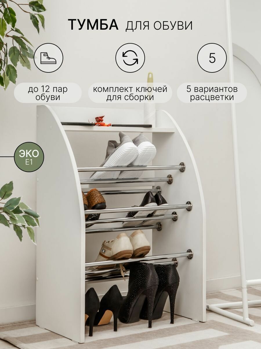 Обувница Лайт для прихожей, цвет белый , 78 х 30 х 53 см, ЛДСП