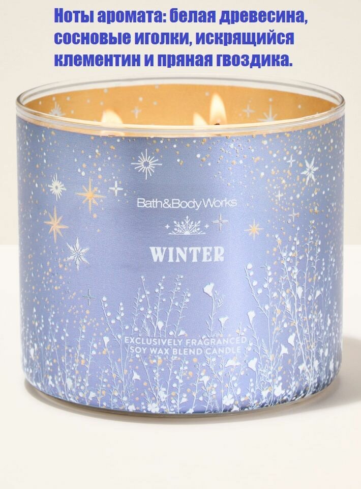 Bath and Body Works свеча ароматическая с 3-мя фитилями Winter (411 грамм)