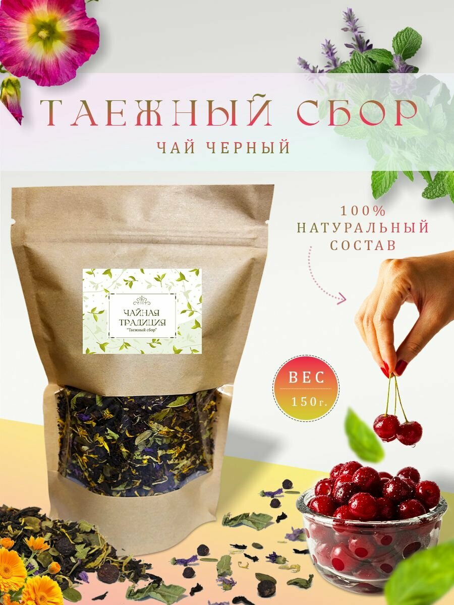 Чай черный "Таежный Сбор", 150 гр.