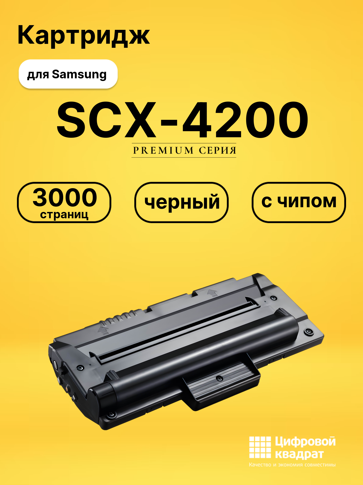 Картридж SCX-4200 для принтеров Samsung SCX-4200, SCX-4220 черный