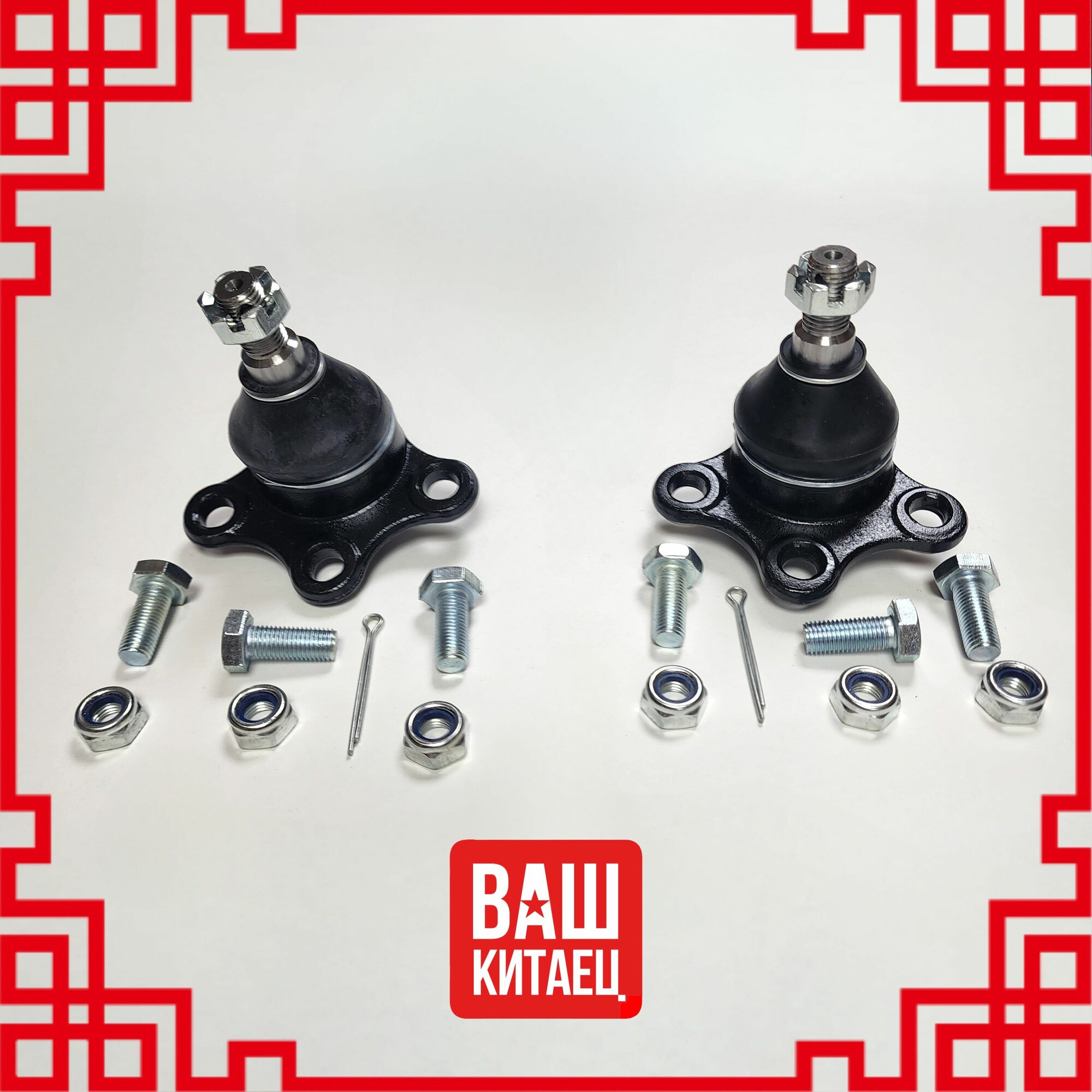 Шаровые опоры верхние Great Wall Hover, H3, H5. Safe F1, Wingle 3,5,7, Sailor