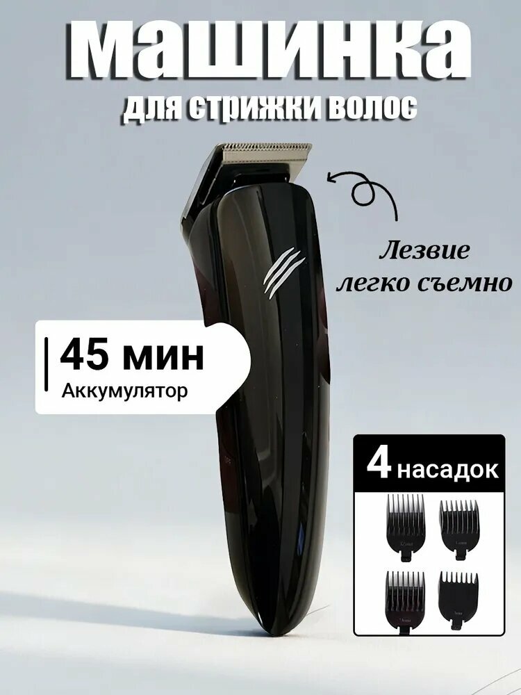 Skull Shaver Машинка для стрижки trimmer, черный матовый