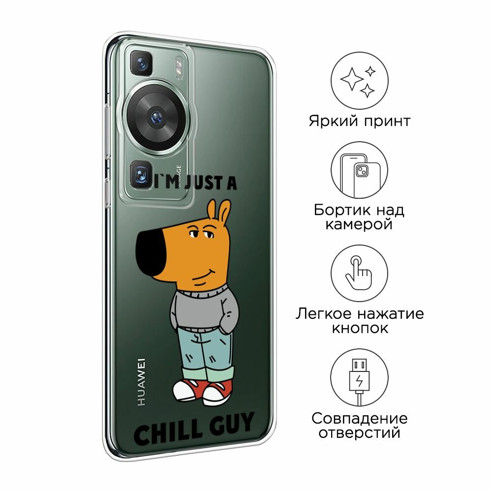 Чехол на Huawei P60/P60 Pro / Хуавей P60/P60 Про с принтом "Just a chill guy 1 - 14 февраля", прозрачный — фото 1