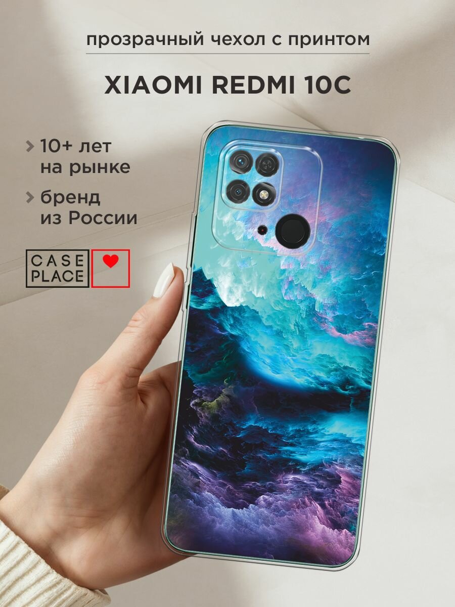 Чехол на Xiaomi Redmi 10C / Сяоми Редми 10C с принтом "Бирюзовое небо"