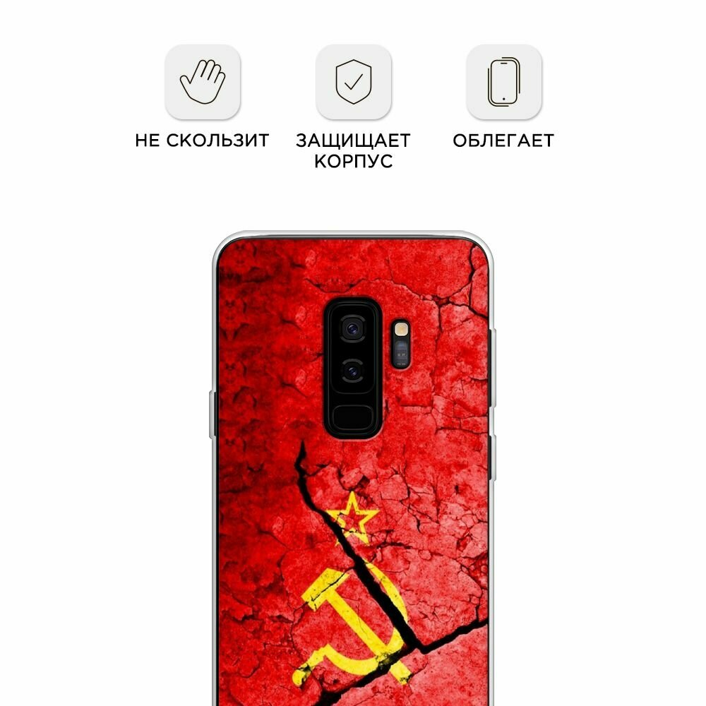 Чехол на Samsung Galaxy S9 + / Самсунг Галакси С9 Плюс с принтом "СССР" — фото 1
