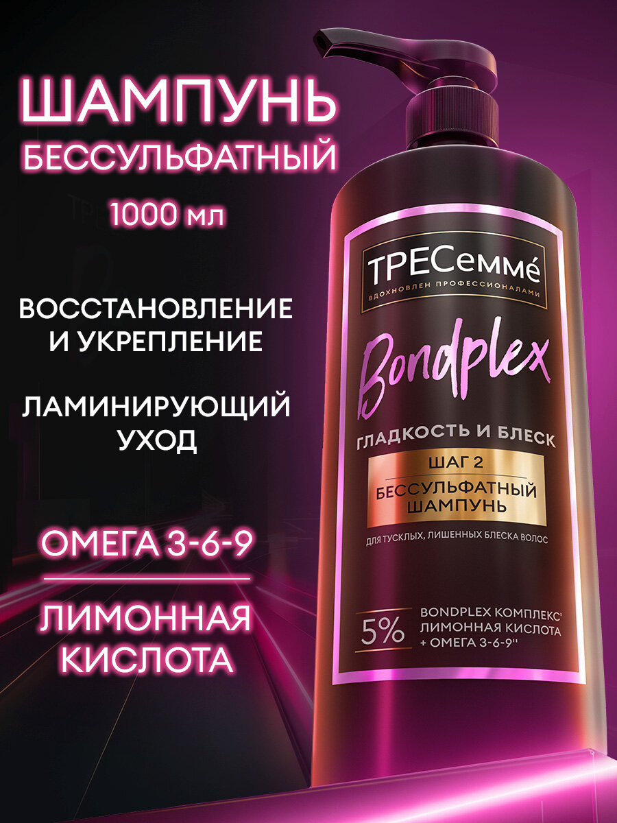 Тресемме Шампунь для волос женский без сульфатов Bondplex, для тусклых волос, эффект ламинирования, 1000 мл