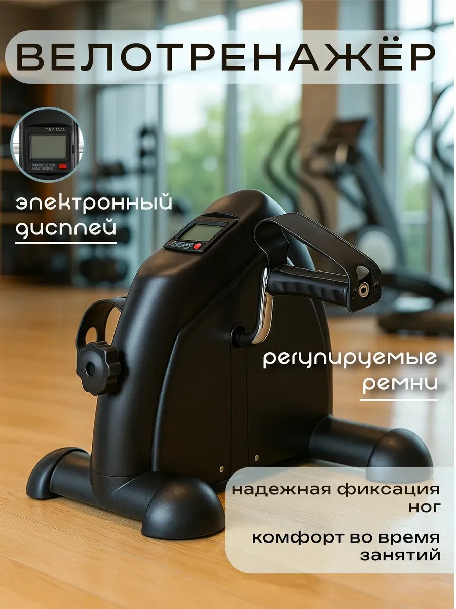 Велотренажер мини кардио для рук ног спорта похудения