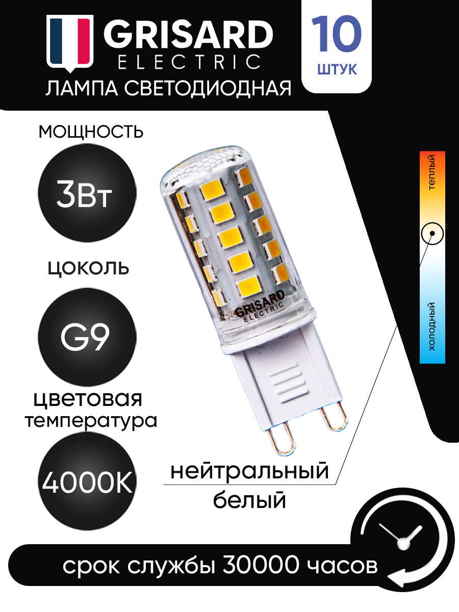 Лампочки светодиодные , капсула, G9, 3Вт, 4000К
