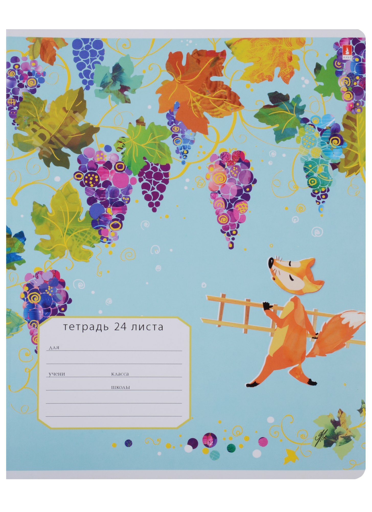 Тетрадь в клетку Альт, "Веселый лис", 24 листа, в ассортименте
