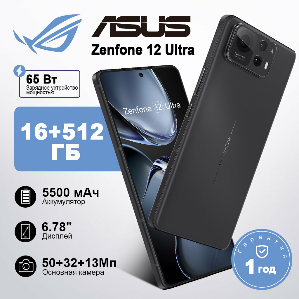 Смартфон Asus ZenFone 12 Ultra 16/512Gb Ebony Black (Черный) (Global) 2Sim