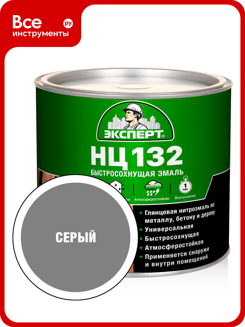 Эмаль Эксперт НЦ-132 (серая; 1,7 кг) 22741