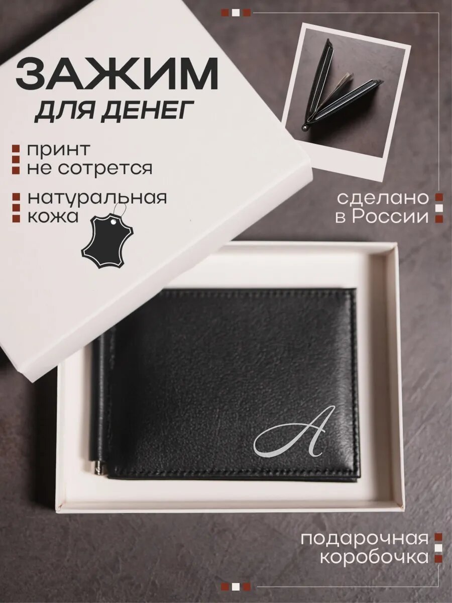 Зажим для купюр