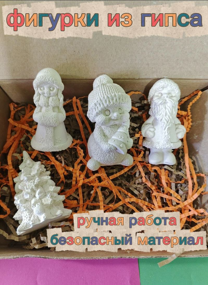 Фигурки из гипса для раскрашивания
