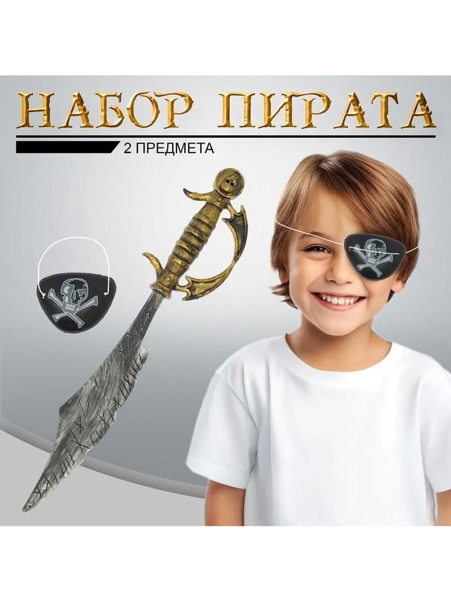 Игровой набор «Пират»: сабля, повязка