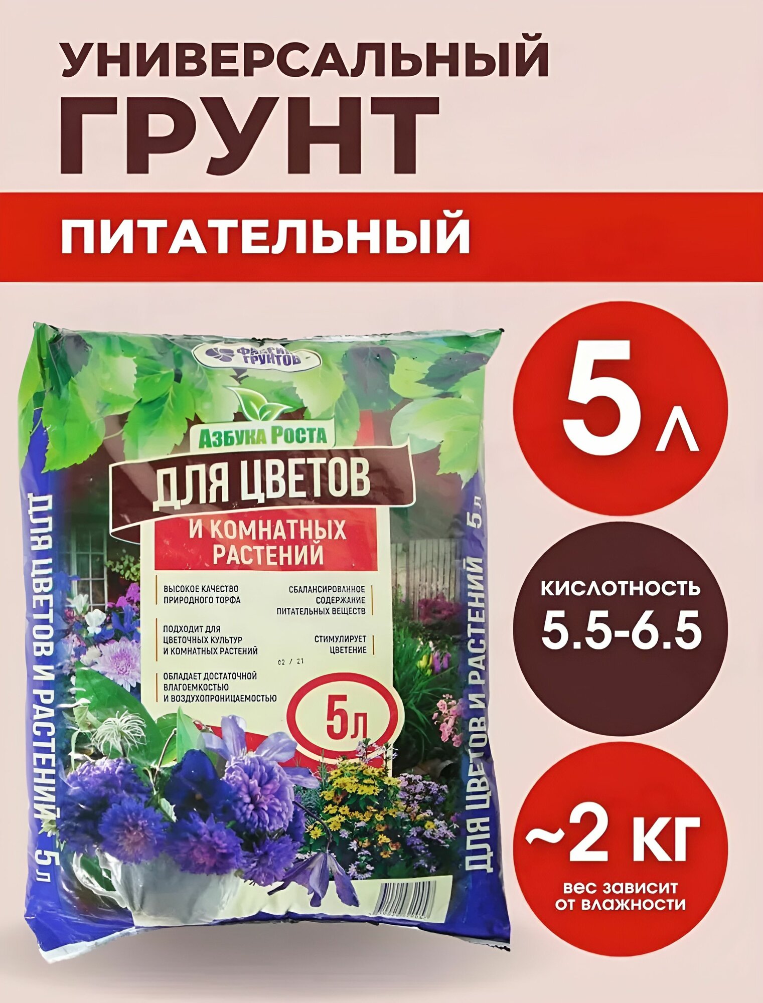 Грунт для цветов и комнатных растений