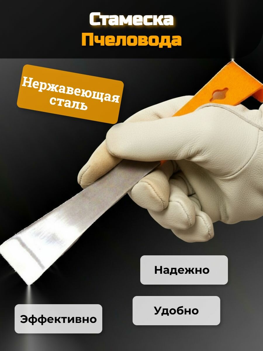 Стамеска нержавеющая частично окрашена