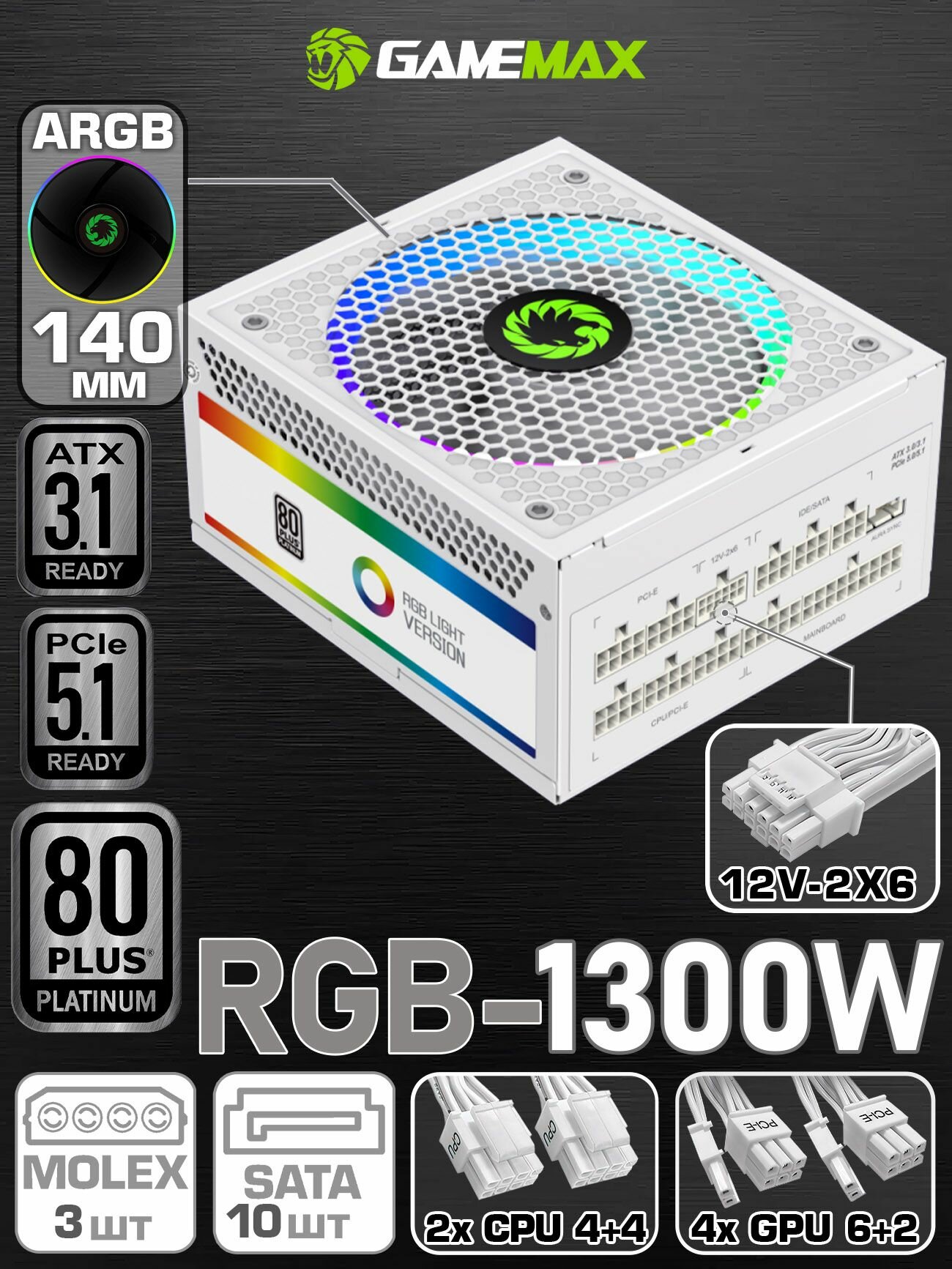 Блок питания для ПК 1300W 80+ Platinum GAMEMAX RGB-1300 PRO ATX3.1 2*4+4pin(CPU) 4*6+2pin(PCI-E) 10*SATA 3*MOLEX