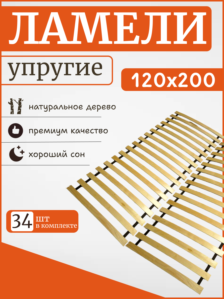 Основание для кровати "ЛамельСон", 120х200 см. бескаркасное, упругие ламели на ленте, реечное дно