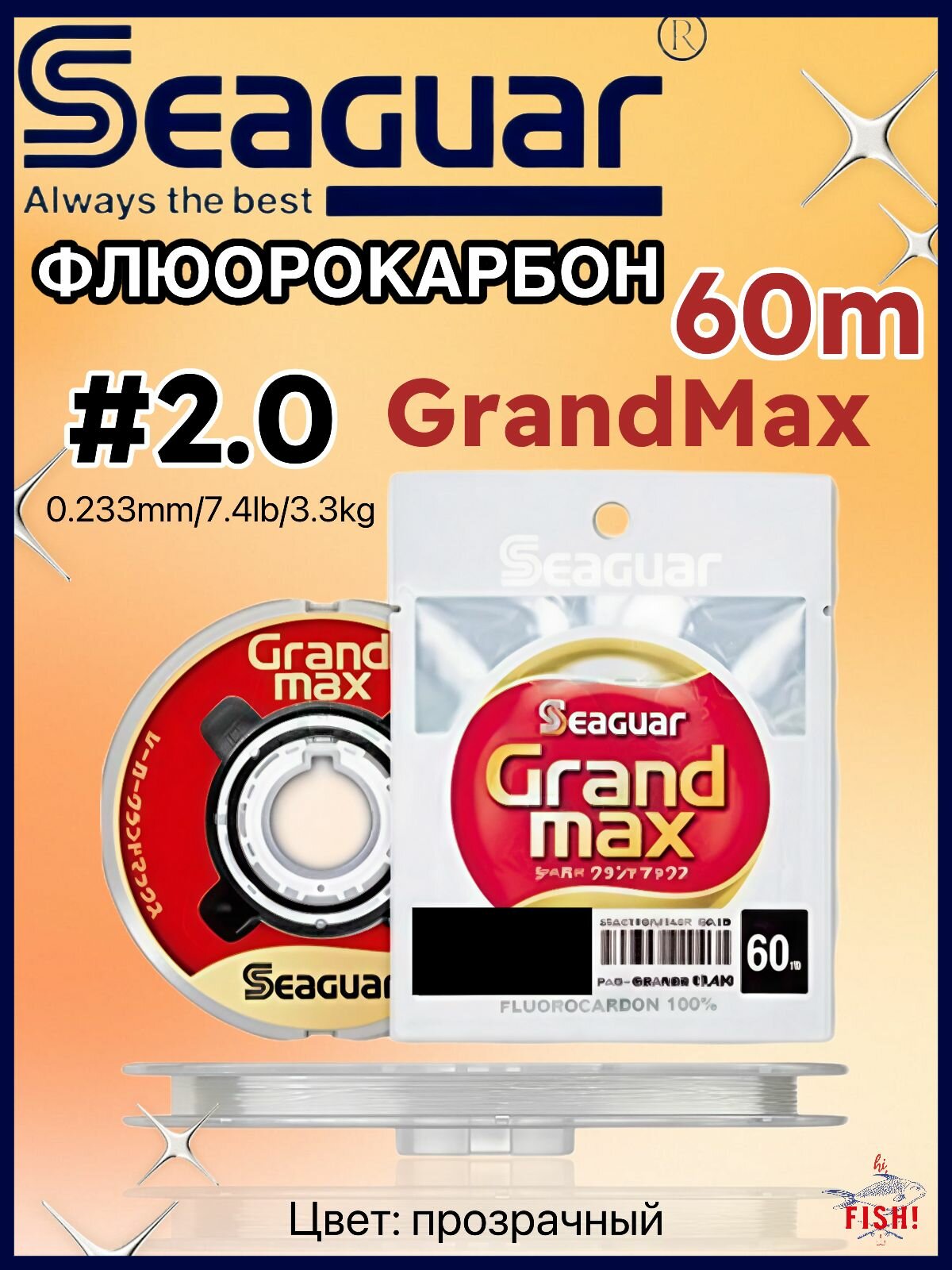 Флюорокарбон Seaguar GrandMax 60m #2.0 (0.233mm/7.4lb/3.3kg)