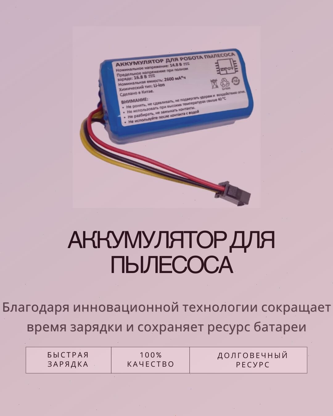 Аккумулятор для Redmond RVR560