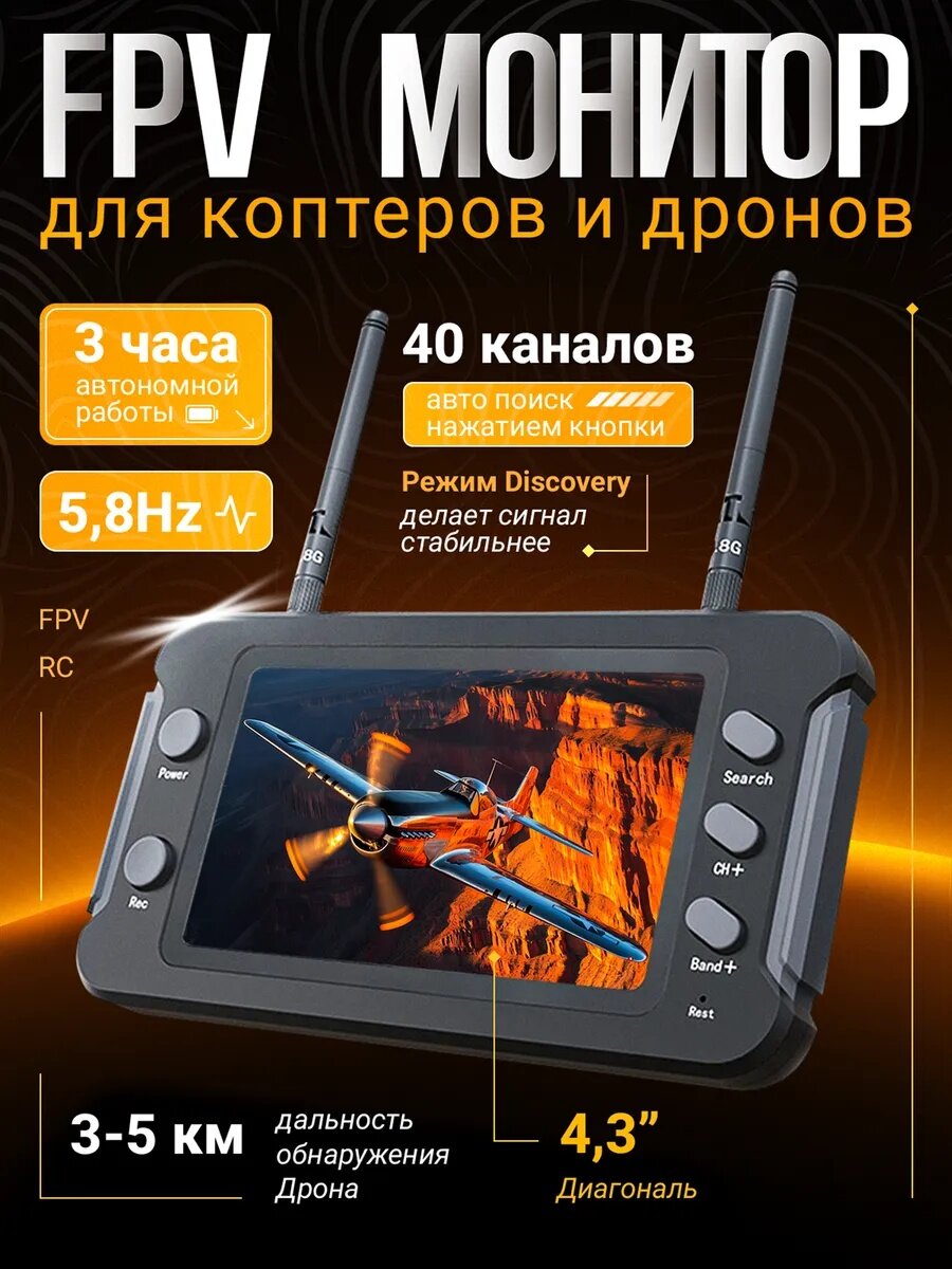 Прибор с монитором 4.3 дюйма для приема видеосигнала от дрона коптера Sologood FPV
