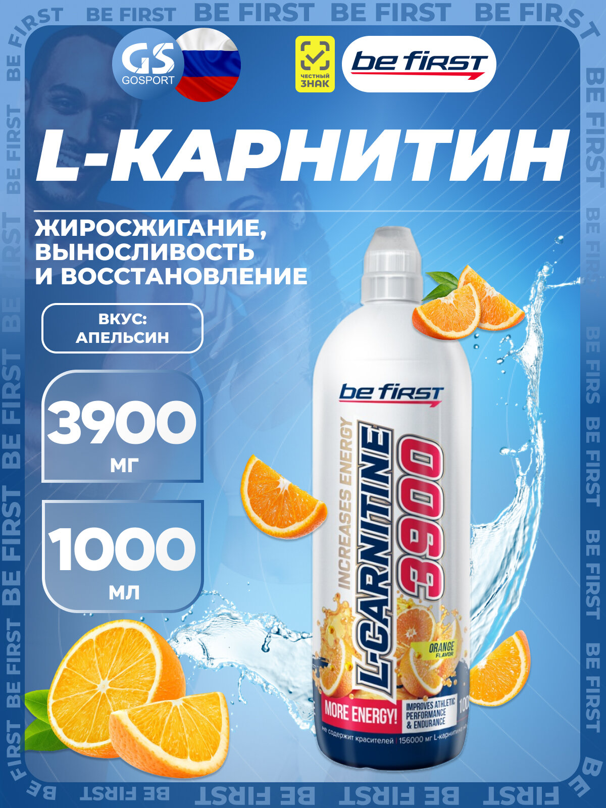 L-Карнитин жидкий Be First L-Carnitine 3900 mg 1000 мл, Апельсин