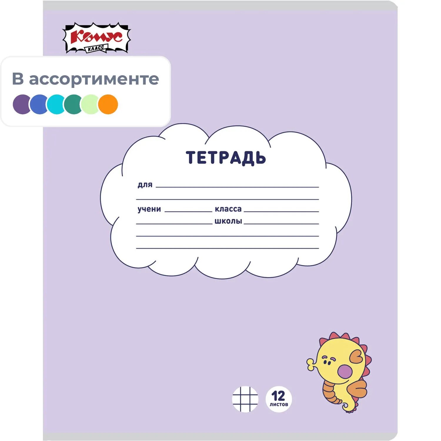 Тетрадь школьная А5 12л клетка Комус Класс Миники, в ассортименте, 2021682