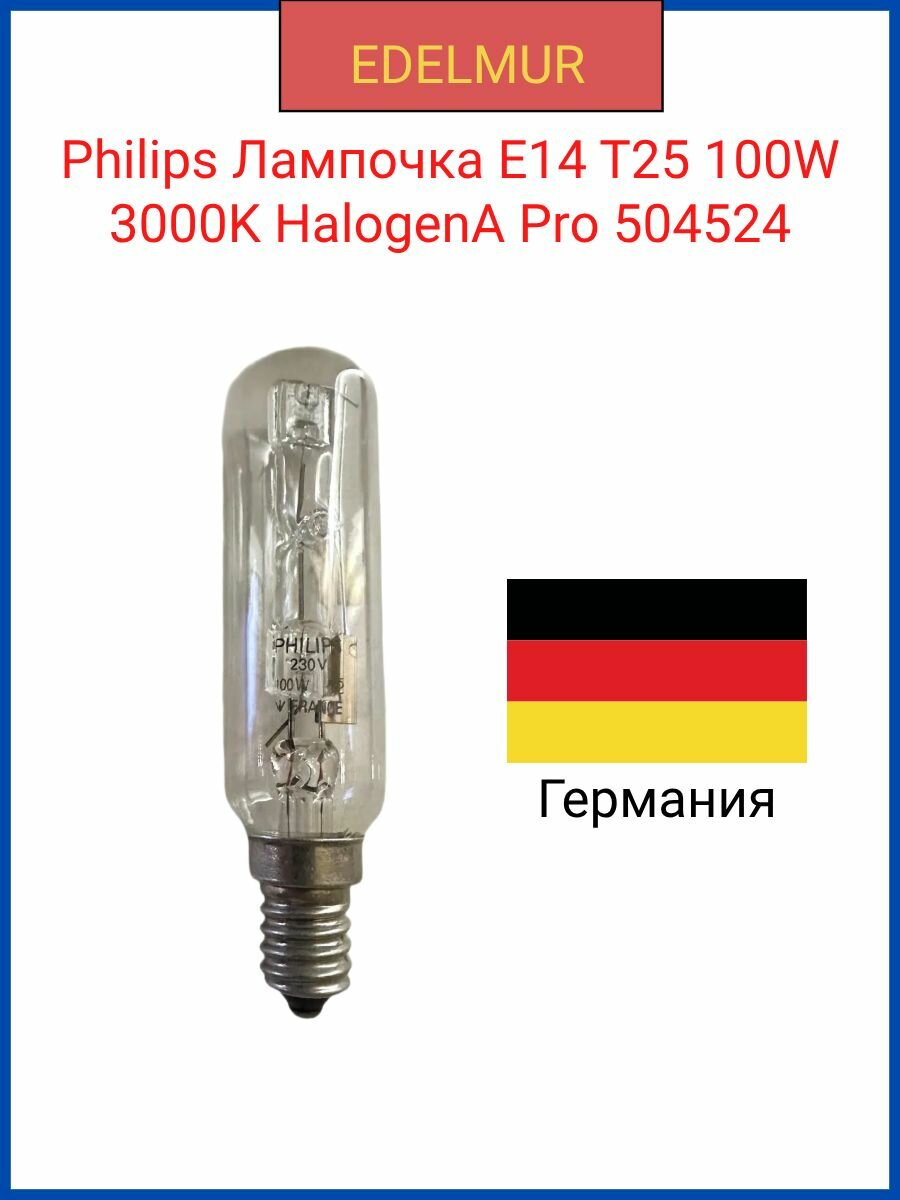 Philips Лампочка E14 T25 100W 3000K HalogenA Pro 504524