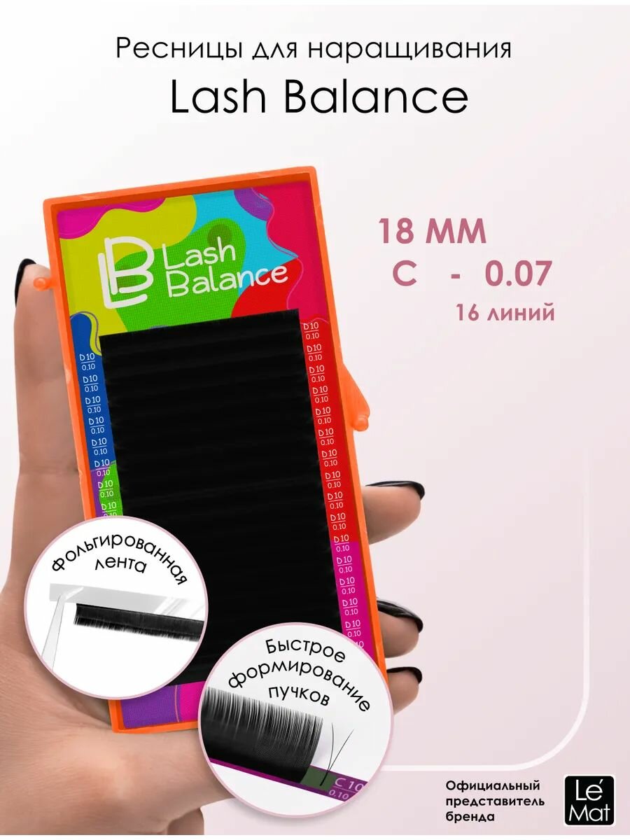 Le Maitre ресницы для наращивания черные "Lash Balance" 16 линий C 0.07 18 mm