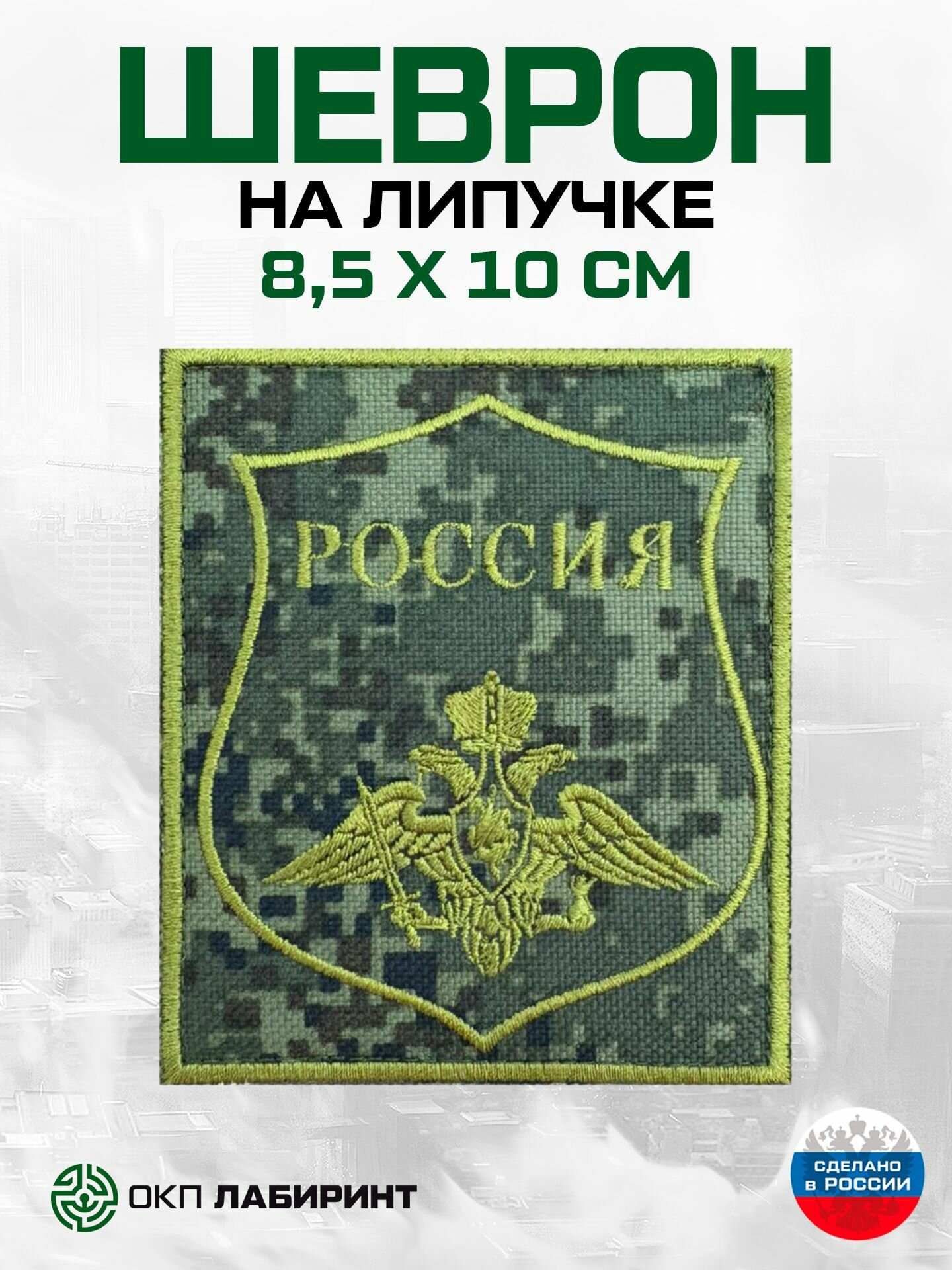 Герб сухопутных войск Орёл РФ (пиксель)