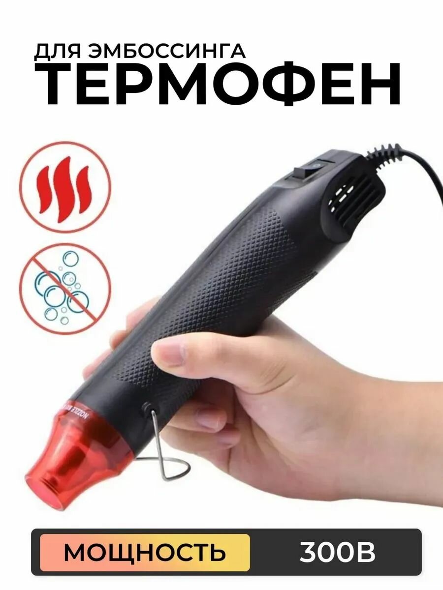 Мини фен для эмбоссинга и рукоделия