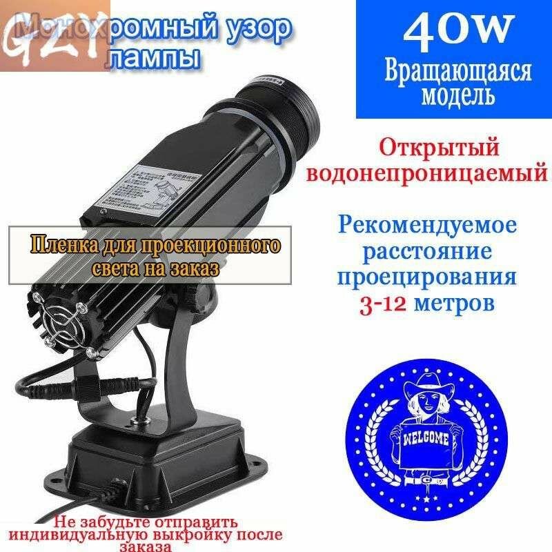 Гобо-проектор