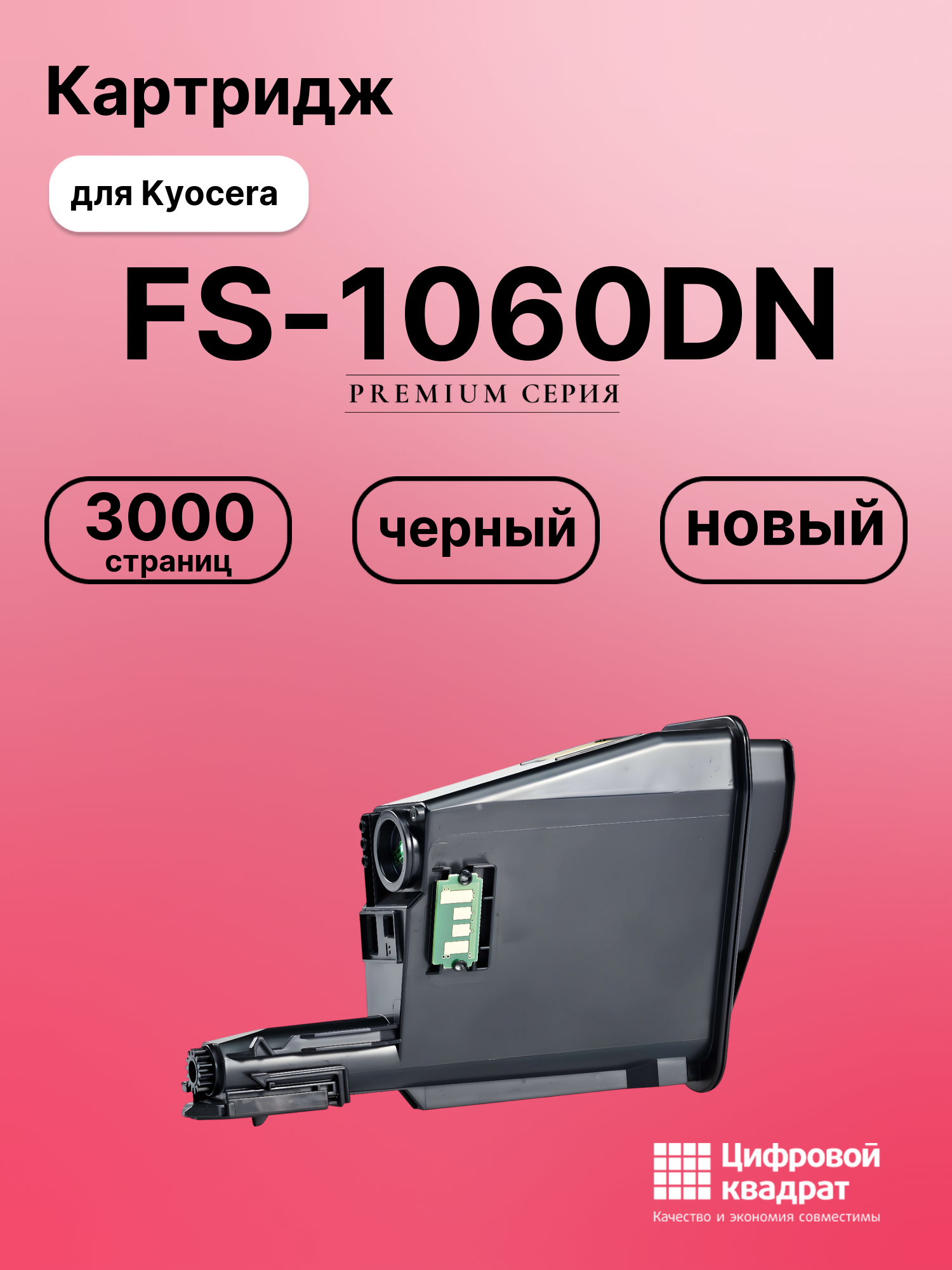 Картридж для Kyocera FS-1060DN (TK-1120), FS-1125MFP, FS-1025MFP
