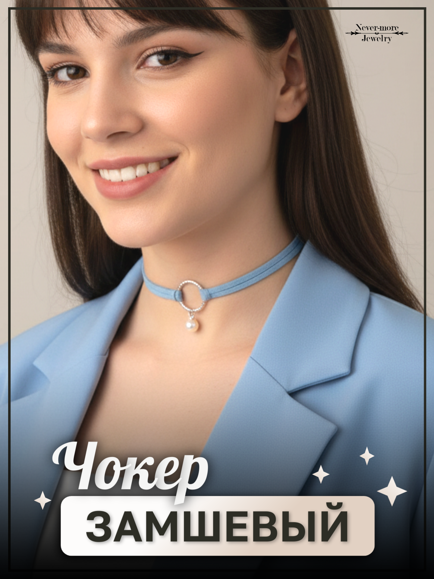 Чокер, жемчуг имитация