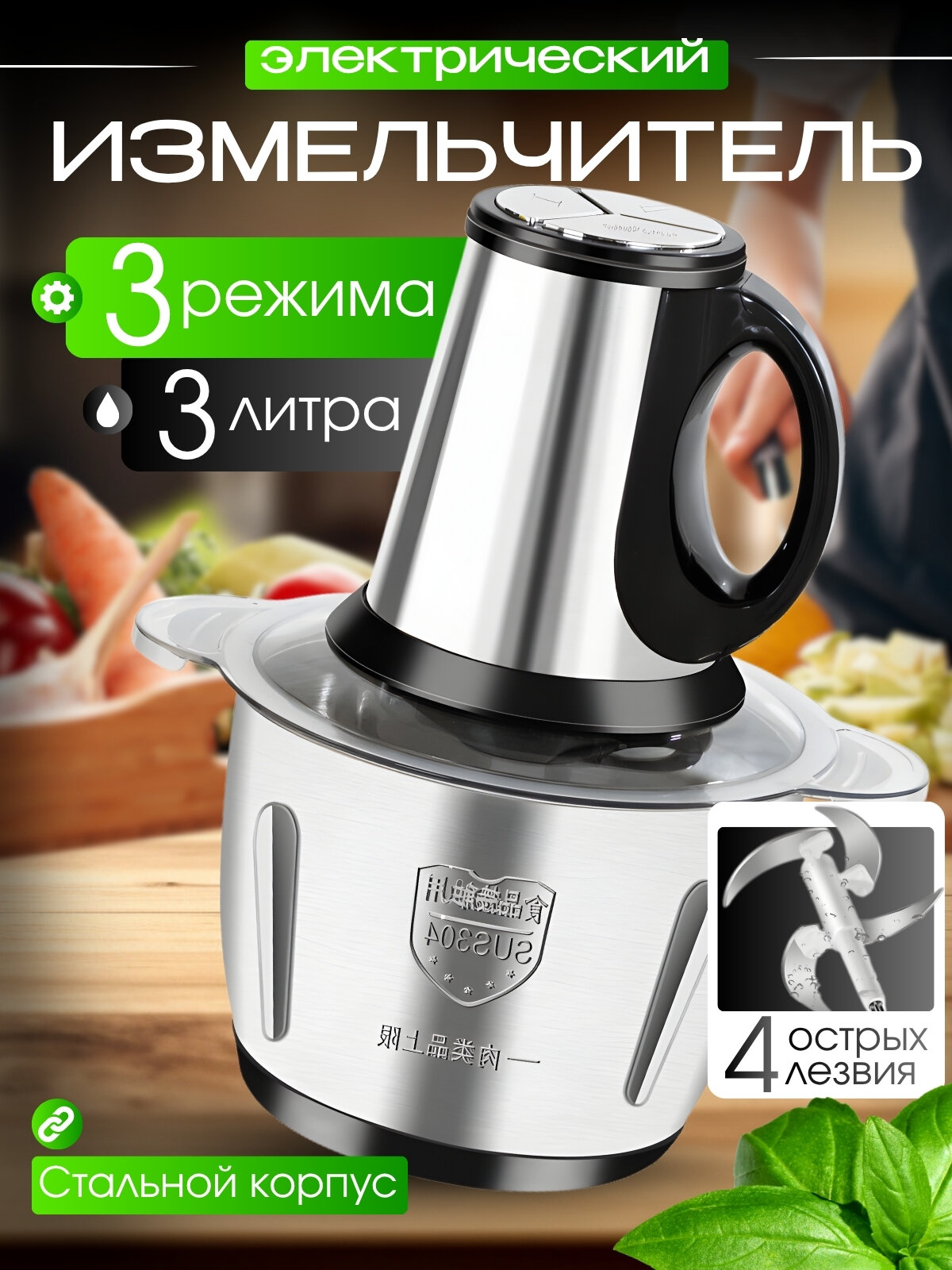 Измельчитель кухонный электрический 3 литра нержавеющая сталь 1000 Вт