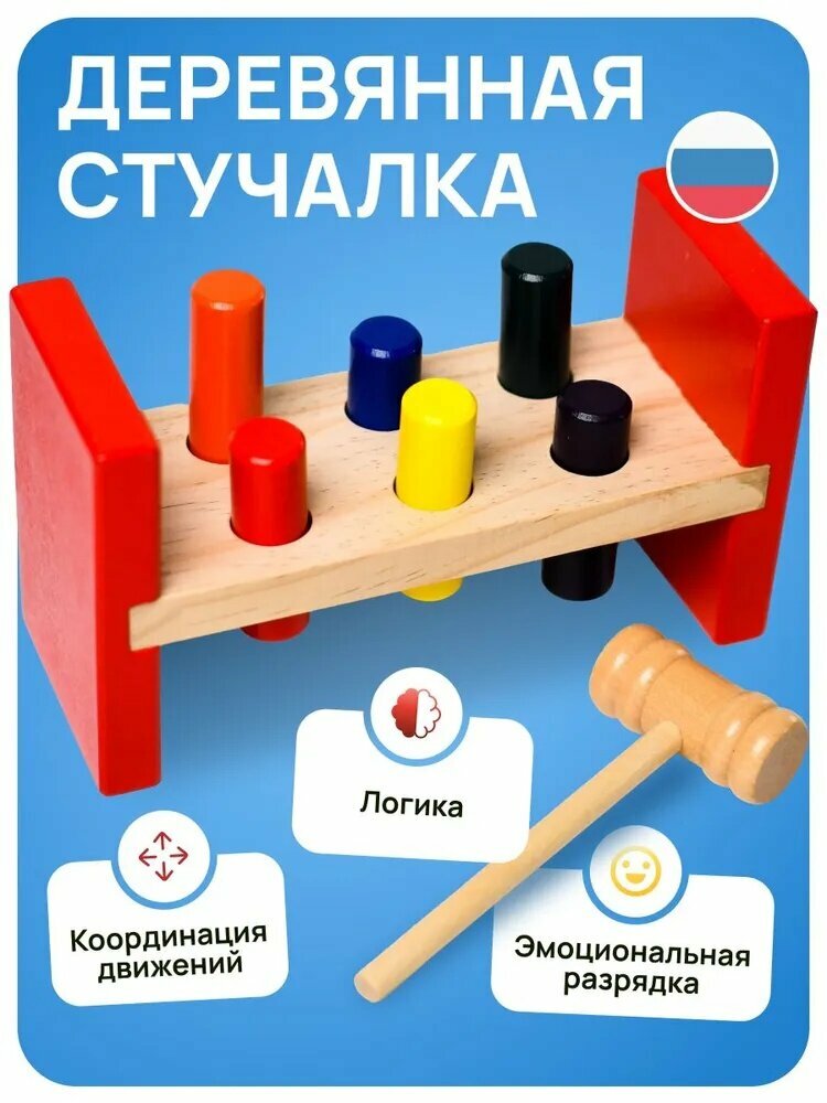 Детские игрушки для мальчиков, сортер деревянный для малышей "Стучалка" с молотком, развивающие игрушки от года