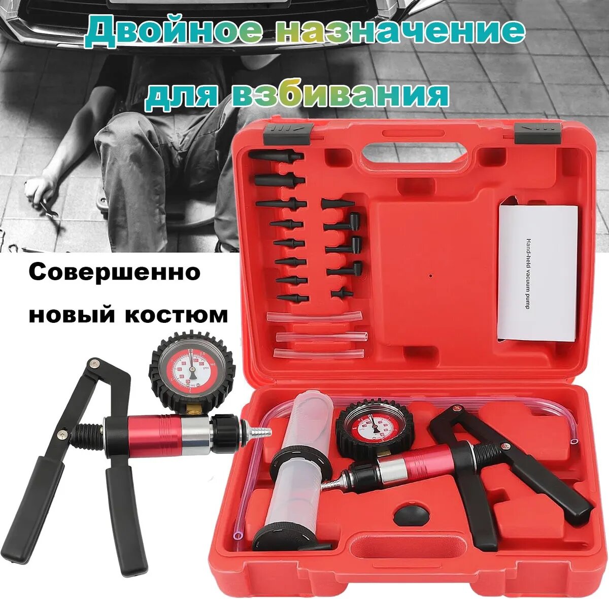 Ручной вакуумный инструмент для перекачки/взбивания тормозной жидкости, тестер, вакуумный пистолет, насос, тестер, комплект, манометр