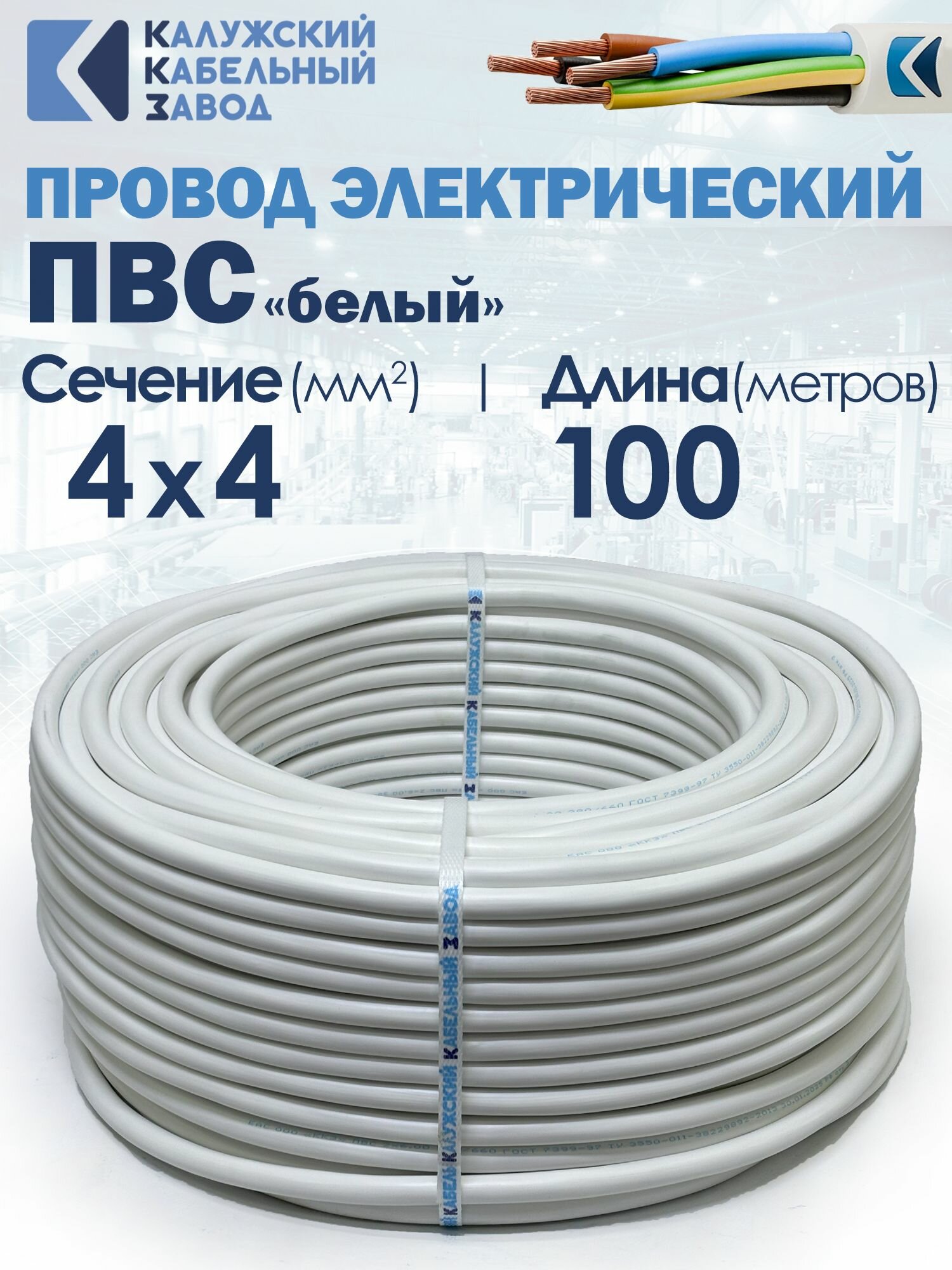 Провод электрический ПВС 4х4,0 100метров ГОСТ ККЗ
