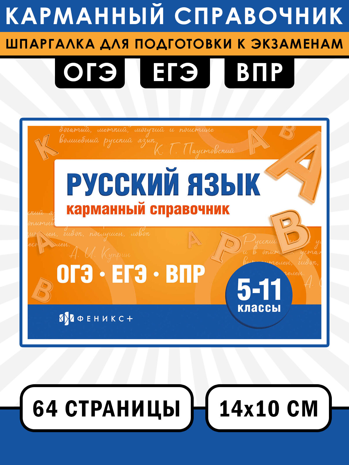 Кривенкова Ирина. Русский язык. Карманный справочник. Шпаргалки для подготовки к экзаменам