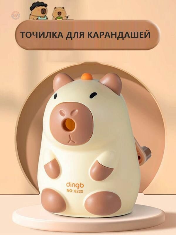Капибара-точилка для карандашей — забавная и удобная школьная точилка с контейнером для стружки и милым дизайном