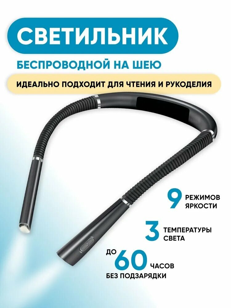 Фонарик для чтения книги , беспроводной светильник на шею для вязания, для рукоделия, гибкая лампа, светодиодная