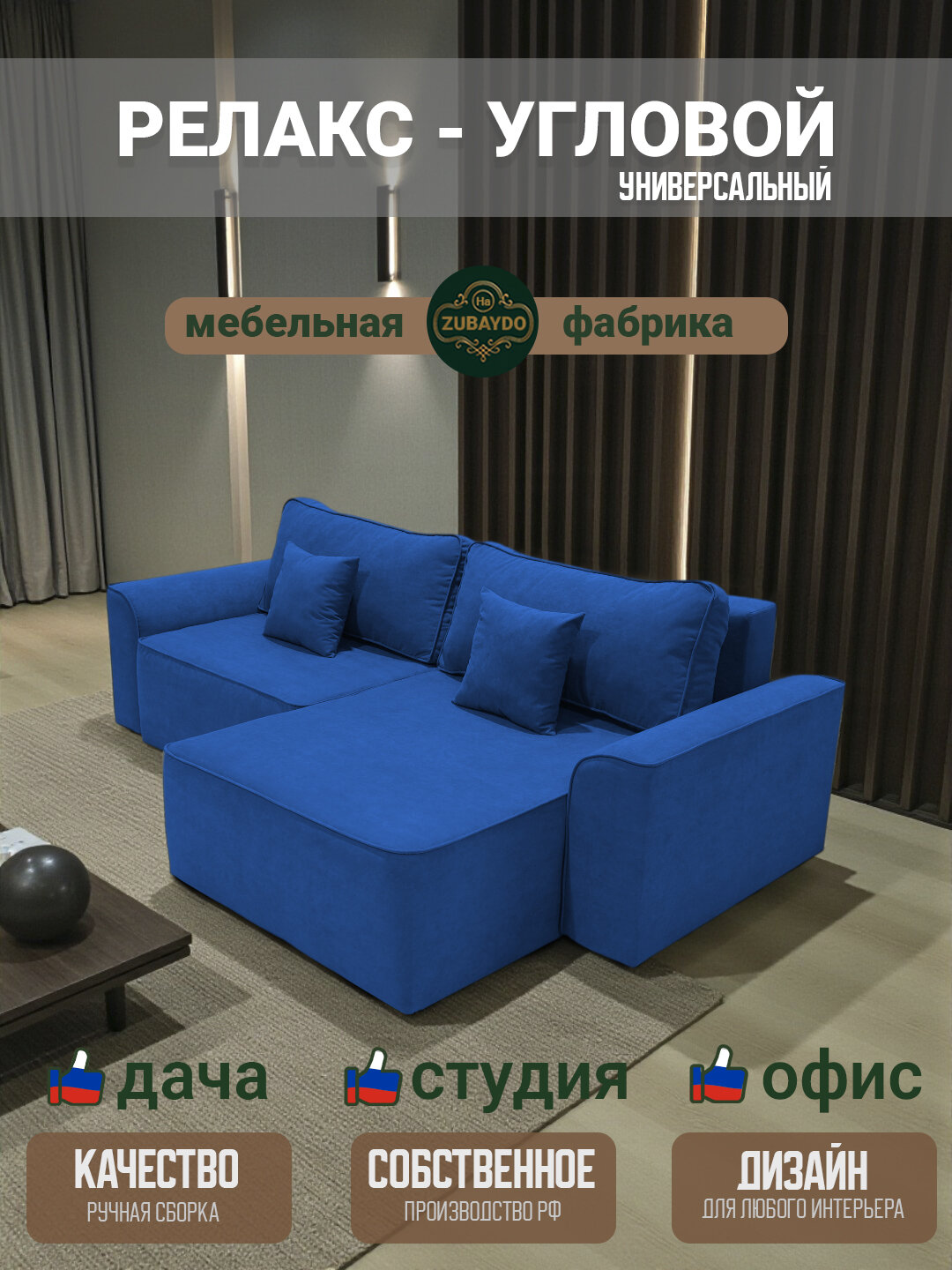 Угловой диван кровать для гостиной, спальни раскладной Релакс 252х160 см велюр