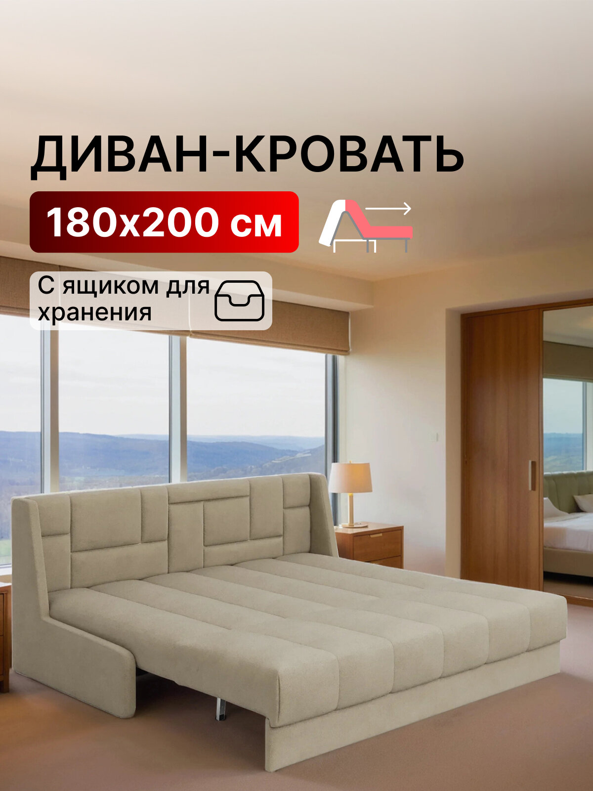 Диван кровать с ящиком раскладной с НПБ на металлокаркасе, аккордеон, ортопедический, 180х200 Ричард, велюр бежевый