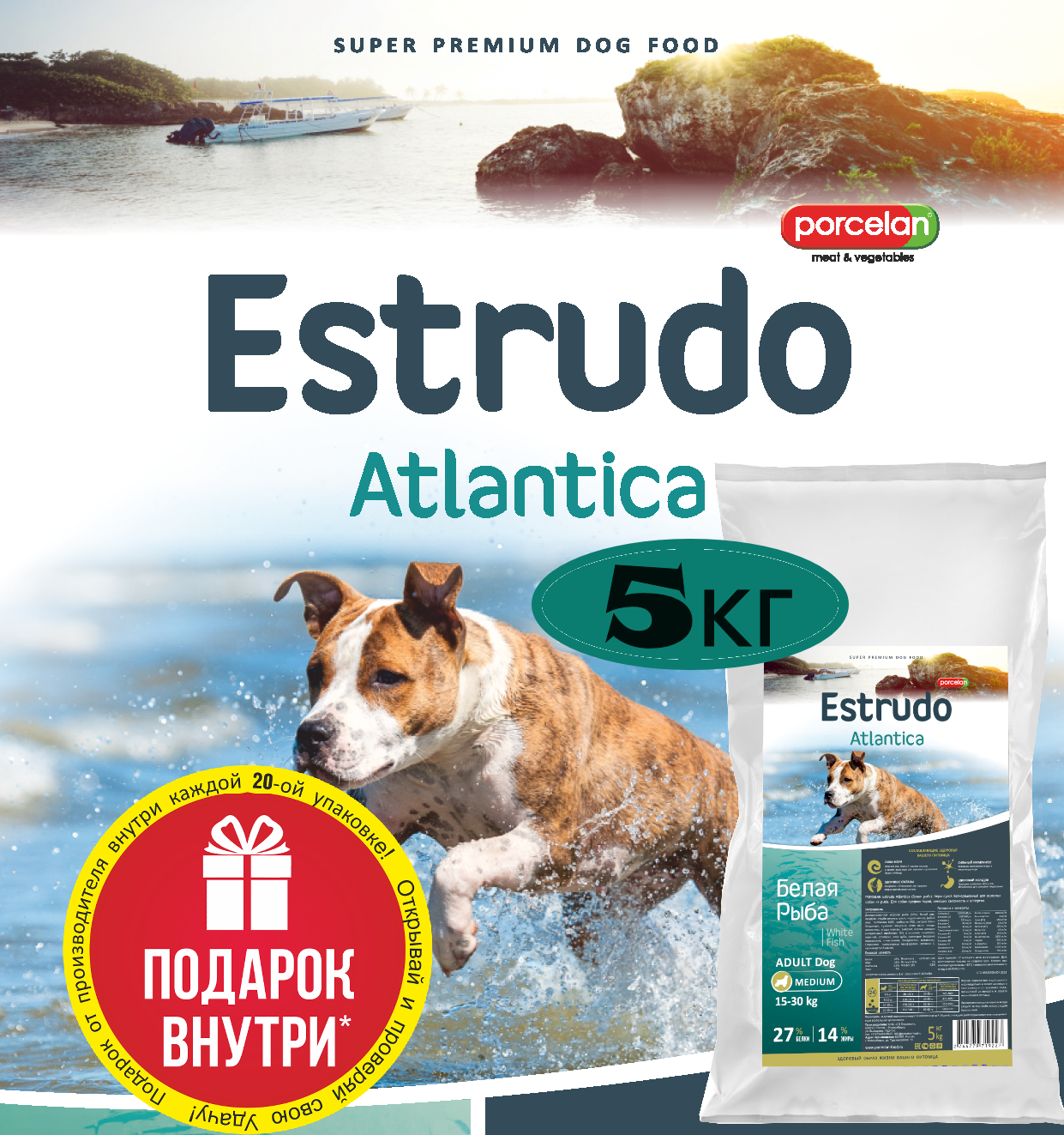 Сухой корм Estrudo Atlantica (Белая рыба) 5 кг для взрослых собак средних пород склонных к аллергии