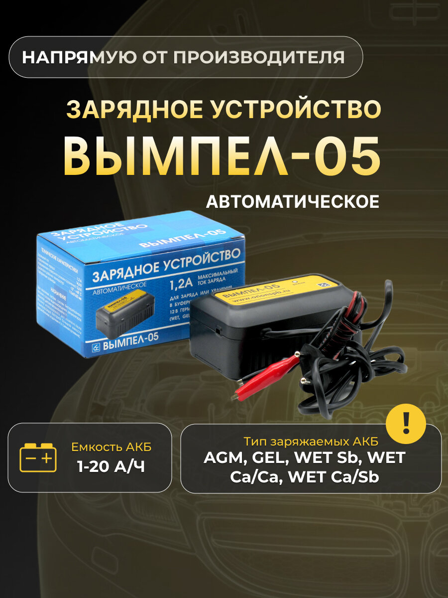 Устройство зарядное вымпел 05 2005